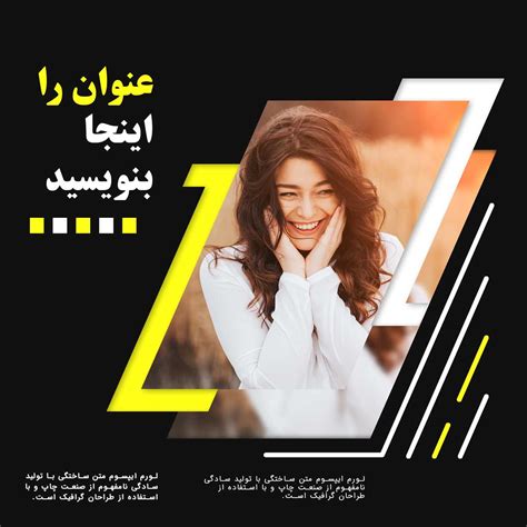 قالب اینستاگرام اینستاگرام تمپلیت قالب لایه باز پست اینستاگرام مجله ای فارسی