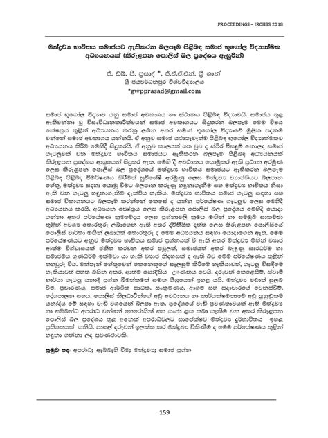 මත්ද් රව් ය භාවිතයට සමාජයට ඇතිකරන බලපෑම පිළිබඳ සමාජ Pdf