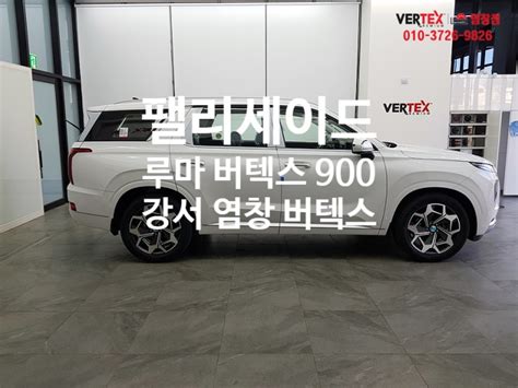 목동 신차패키지 영등포 루마 버텍스 루마썬팅 솔라가드 목동 버텍스 900 강서 신차패키지 블랙박스 생활보호 Ppf 네이버 블로그