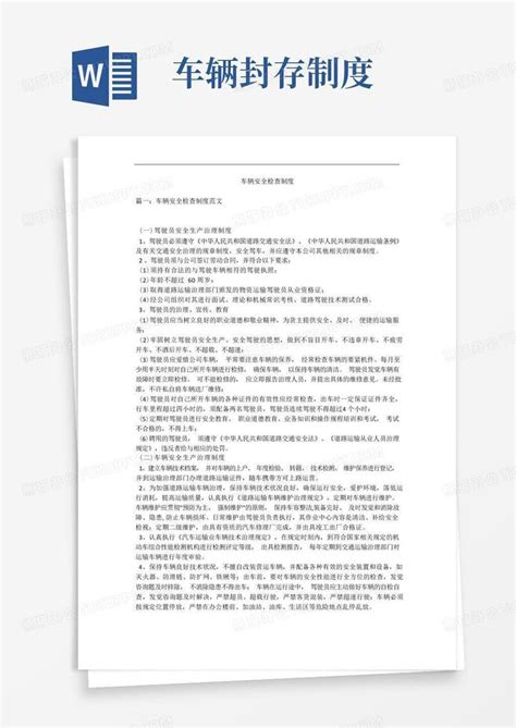 车辆安全检查制度Word模板下载 编号lopbwdxd 熊猫办公