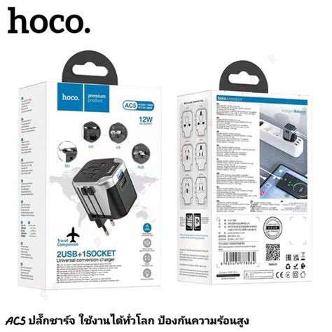 ใหม่ HOCO AC5 ปลั๊กไฟรอบโลก หัวแปลงปลั๊กต่างประเทศ ใช้ได้ทุกประเทศ EU ...