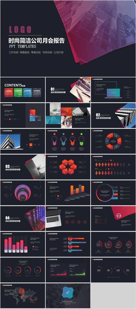 时尚简洁公司月会报告ppt Templates工作总结销售报告季度总结年终总结公司介绍logo模板手动提交 公司部门月会工作总结计划 模板企业月度项目会议报告商务简约 55 Ppt模板