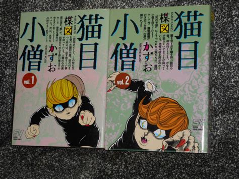 Yahooオークション コミックス 【 猫目小僧 】 全2巻 完結セット 楳