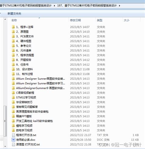 215、基于stm32单片机电子密码锁报警系统设计密码报警电子锁的设计 Csdn博客