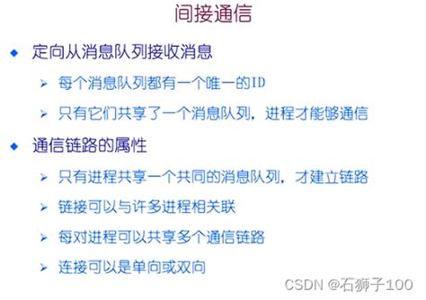清华 操作系统原理 （课程笔记）——ipc进程间通信ipc不需要网卡 Csdn博客