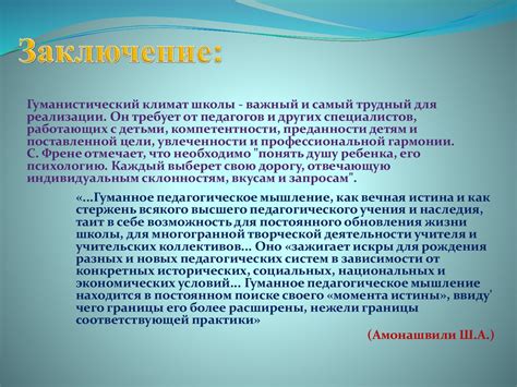Гуманизм педагогики Ш.А. Амонашвили - презентация онлайн