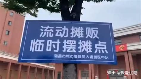 人间烟火气回来了！27地设摊贩规范点发展地摊经济 知乎