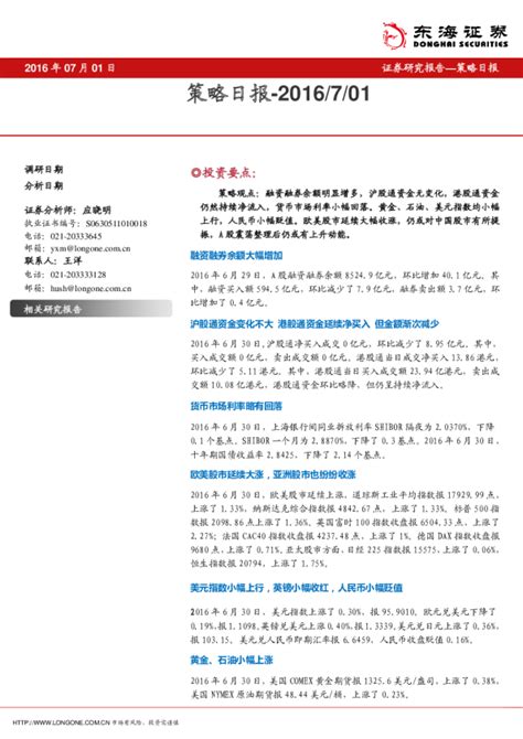 东海证券策略日报