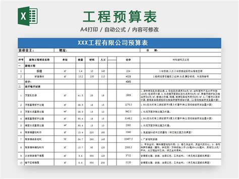 工程预算表 椰子办公