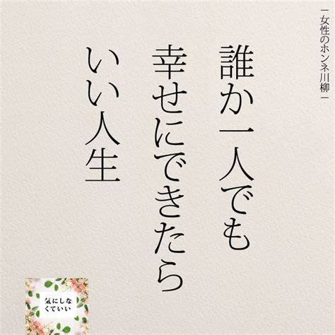 心にグッとくる！幸せになれる短い名言7選 コトバノチカラ 短い 名言 前向きになれる名言 教訓