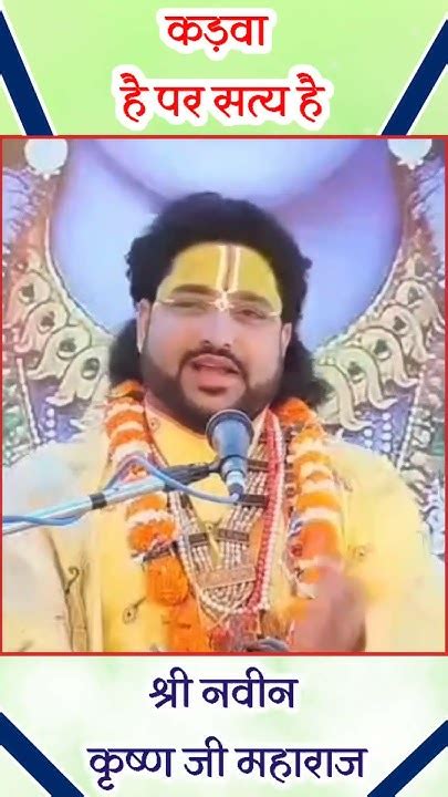 Ll कड़वा है पर सत्य है Ll Bhagwatkatha Radhetv Khatushyam Viral