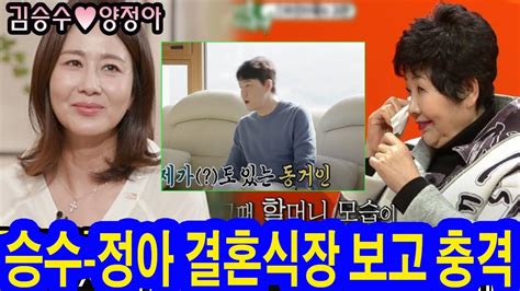 미우새 마지막회 서울 승수와 정아 신혼집 보고 충격받은 엄마들 승수는 좋은 남편 되겠다 수백만 명을 울렸던 이야기 정아 자랑 그 성격 때문에 그를 사랑해요