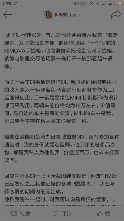 李雨桐再爆料，今日發微博怒斥薛之謙無情 每日頭條