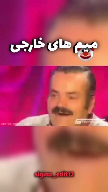 میم های خارجی Vs میم های ایرانیshorts Sigma Editor Editing Youtube