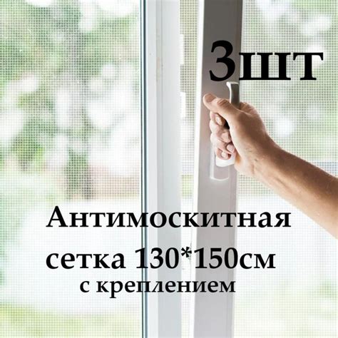 Сетка от комаров 130х150 см. 3 шт. - купить с доставкой по выгодным ...