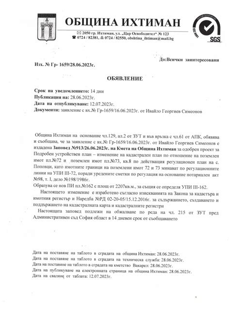 Обявление до всички заинтересовани лица на Заповед на Кмета на Община