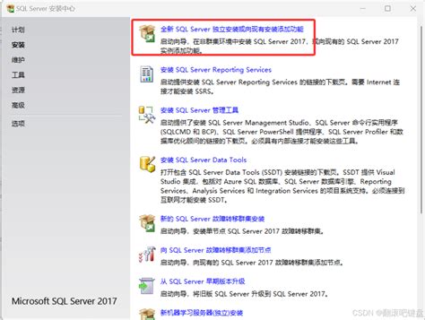 Windows安装sql Server2017sqlserver2017安装教程 Csdn博客