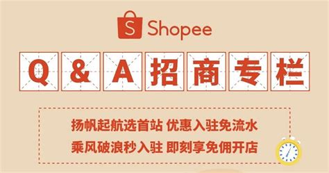 如何入驻shopee Mall？入驻要求及入驻流程介绍 虾皮路