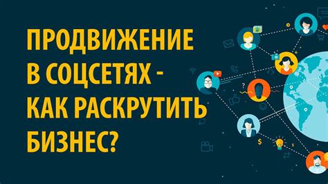 Продвижение в соцсетях как раскрутить бизнес в социальных сетях Семинар 1 часть 3 Youtube