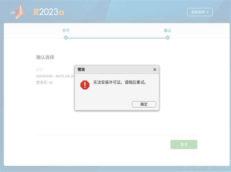 matlab安装翻车？这份避坑指南让你10分钟搞定！ matlab安装exec error csdn博客