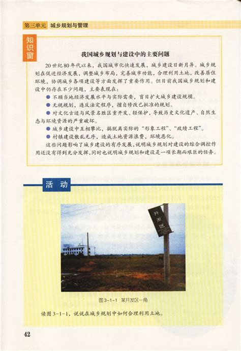 第一节 城乡规划概述2鲁教地理选修42005初高中地理网