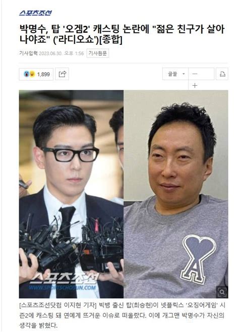 오징어게임2 탑 캐스팅 논란에 대한 박명수의 생각 인스티즈 Instiz 이슈 카테고리