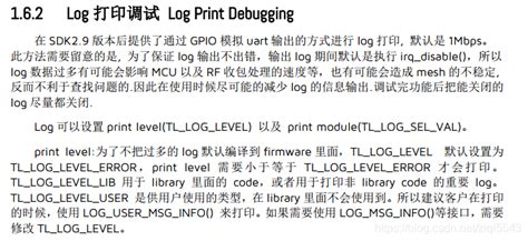 telink ble mesh开发 ble mesh开发教程《二》telink sig mesh增加调试信息打印 泰凌微电子mesh开发容易吗