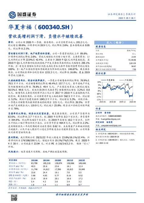 营收高增利润下滑，负债水平继续改善