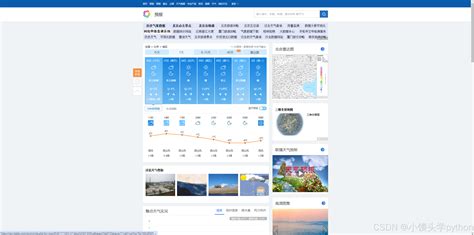 【python爬虫五十个小案例】爬取中国天气网城市天气爬虫的代码citycode怎么填 Csdn博客