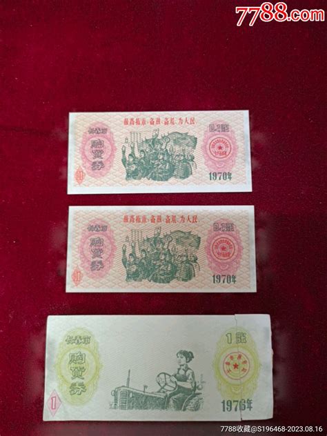 三枚长春市购货券购货券购物券春城卡苑【7788收藏收藏热线】