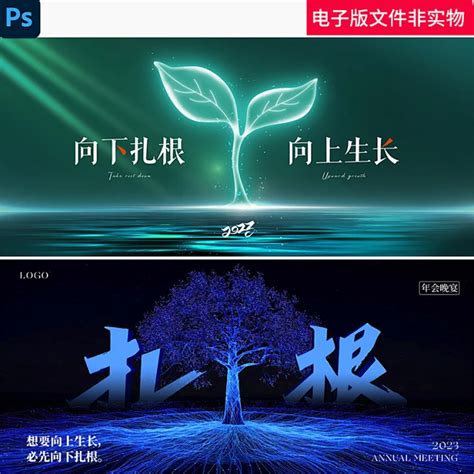 汇聚力量科技树kv主视觉向下扎根向上生长科技高峰论坛ps背景素材 花瓣网