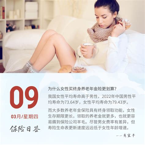 为什么女性买终身养老年金险更划算？男性保险速度