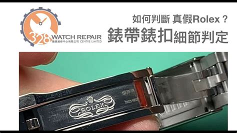 勞力士驗證 真假rolex 錶帶錶扣細節判定 教學篇ep8 YouTube