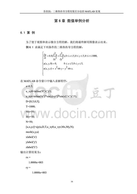 二维热传导方程有限差分法的matlab实现文档之家