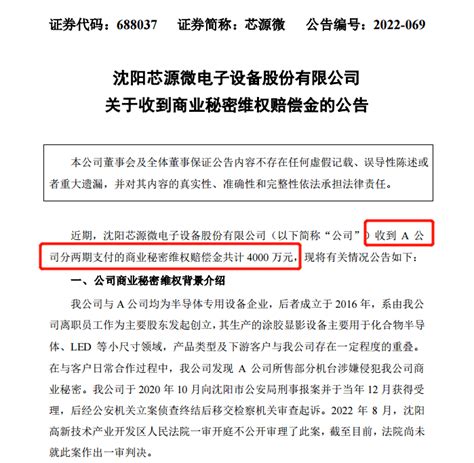 上市公司员工离职创业，侵犯公司商业秘密赔偿6000万和解公告条件协议书