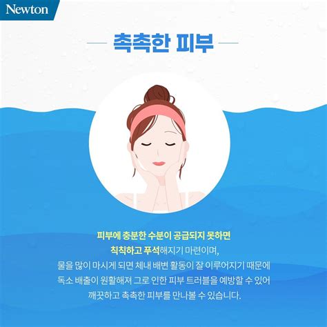 월간뉴턴 물은 우리 몸속에서 혈액순환과 영양소 운반 배설 기능 체온 조절 기능 등 생명을