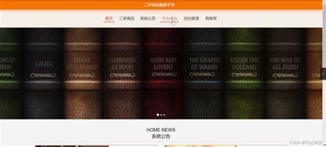 Java毕业设计二手物品置换平台（附源码、数据库）大学置换物品数据库 Csdn博客