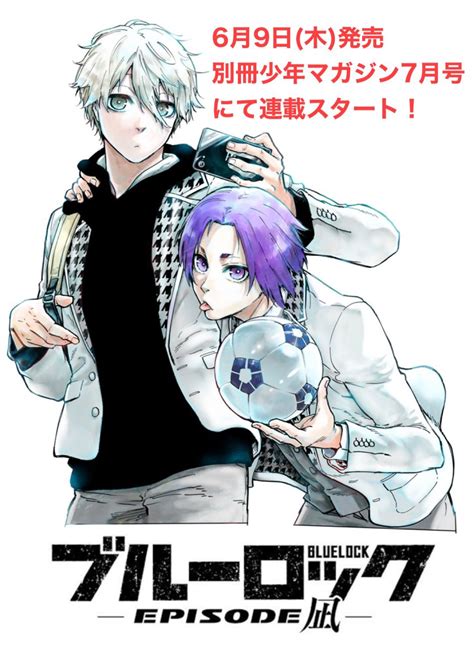 サッカー漫画ブルーロック【公式】 On Twitter 【新連載カウントダウン】 69発売 別冊少年マガジン7月号スタート 金城宗幸自ら