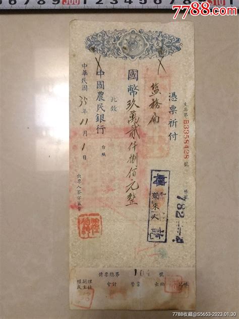 民国35年中国农民银行支票228万元，盐务局盐類营运业务帐，只有一张收据收条重庆徐氏邮币书社【7788收藏收藏热线】