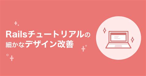 yasslab railsチュートリアル facebook
