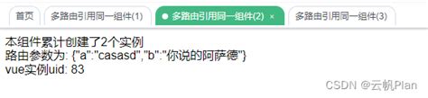 Vue Router中多个路由引用同一异步组件的解决方案vue两个路由映射到同一个组件 Csdn博客