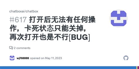 打开后无法有任何操作，卡死状态只能关掉，再次打开也是不行 Bug · Issue 617 · Chatboxaichatbox · Github