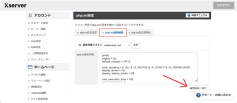 エックスサーバーのPHPについて詳しく解説 サーバー名人レンタルサーバーのプロ