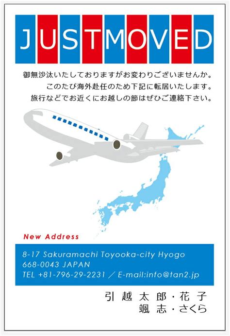 【楽天市場】デザイン引越しはがき印刷【typed】【海外赴任用】お引っ越し報告ハガキ 日本を離れます転居はがき 52円切手付き はがき代込
