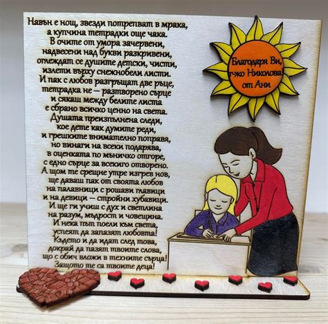 Плакет за Учител Изгрев нов Апликации And Декупаж А Де