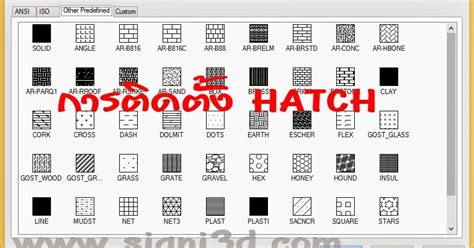 [autocad tips] การติดตั้ง hatch เพิ่มเติมในลง auto cad siani 3d