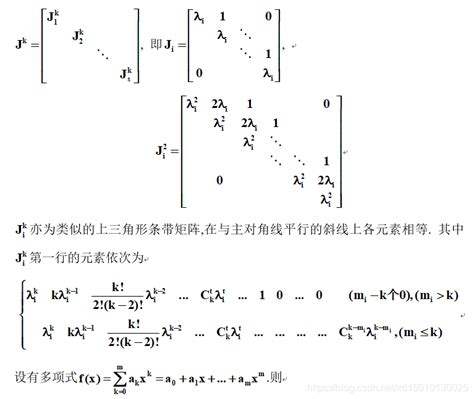 6jordan标准型的变换与应用 求jordan标准型的变换矩阵p Csdn博客