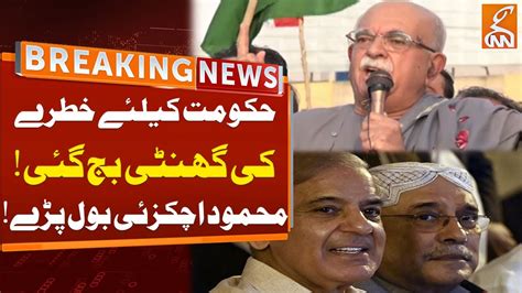 Big Blow To Govt Mahmood Achakzai Fiery Statement Breaking News