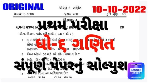 Std 6 Maths First Exam Paper Solution 2022dhoran 6 Ganit Pratham Parixa Paper Solution 2022