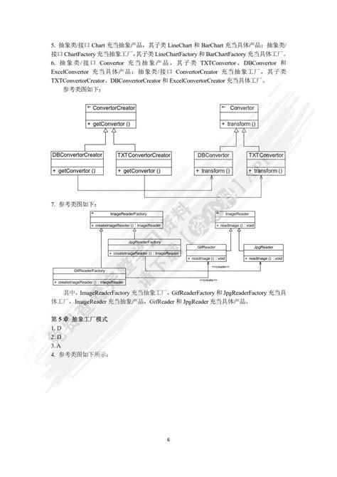 C 设计模式第 版刘伟课后习题答案解析